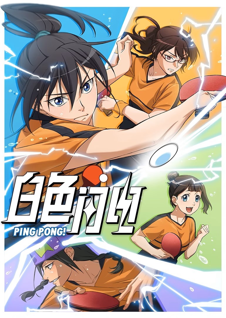 White Lightning: PingPong!